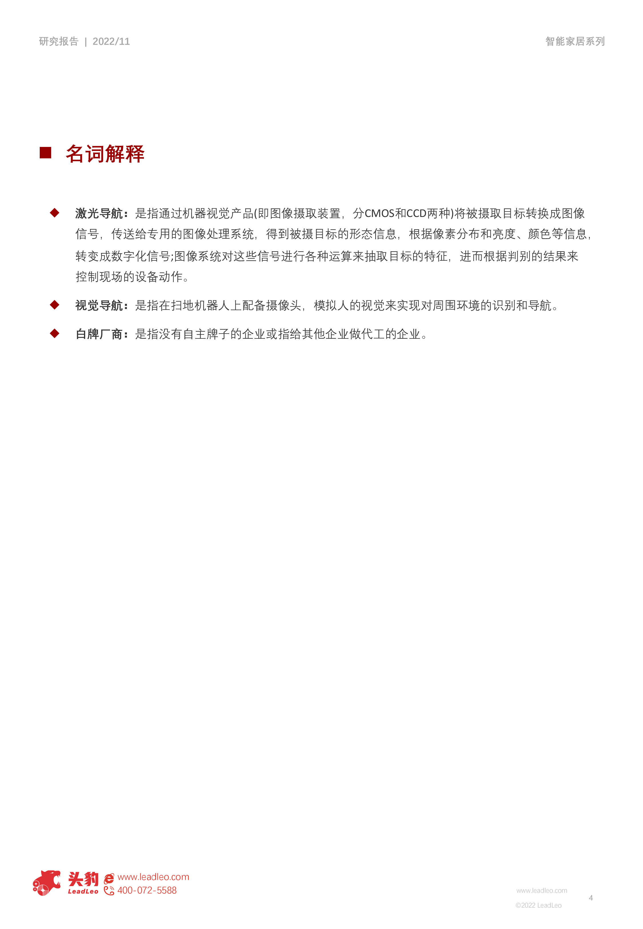 研究报告 - 腾讯调研云